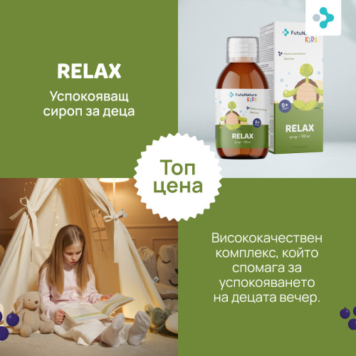 Relax – Детски сироп за релаксация, 150 мл - FutuNatura.bg