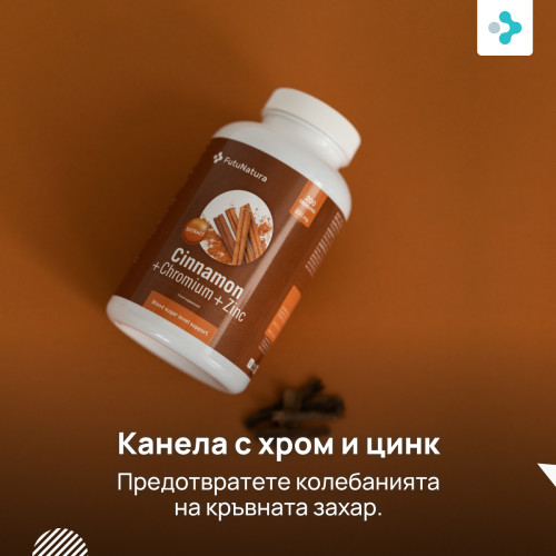 Канела с хром и цинк, 200 капсули - FutuNatura.bg
